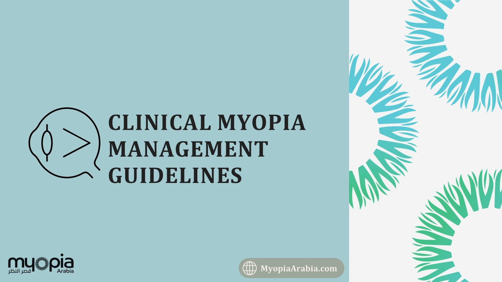 Myopia Management guideline | قصر النظر العربي